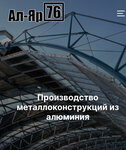 Металлоконструкции из алюминия (Magistralnaya Street No:42), alüminyum doğrama  Yaroslavl'dan