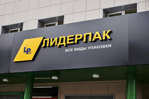 Liderpak (Ferentsa Myunnikha Street No:8А, Leninskiy District, microdistrict Kashtak, Tomsk), paketleme malzemeleri firmaları  Tomsk'tan