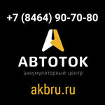 Avtotok (Oporny pereulok No:16), akümülatör ve şarj cihazları  Syzran'dan