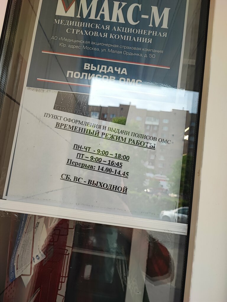 Sigorta şirketleri Maks-M, Moskova, foto