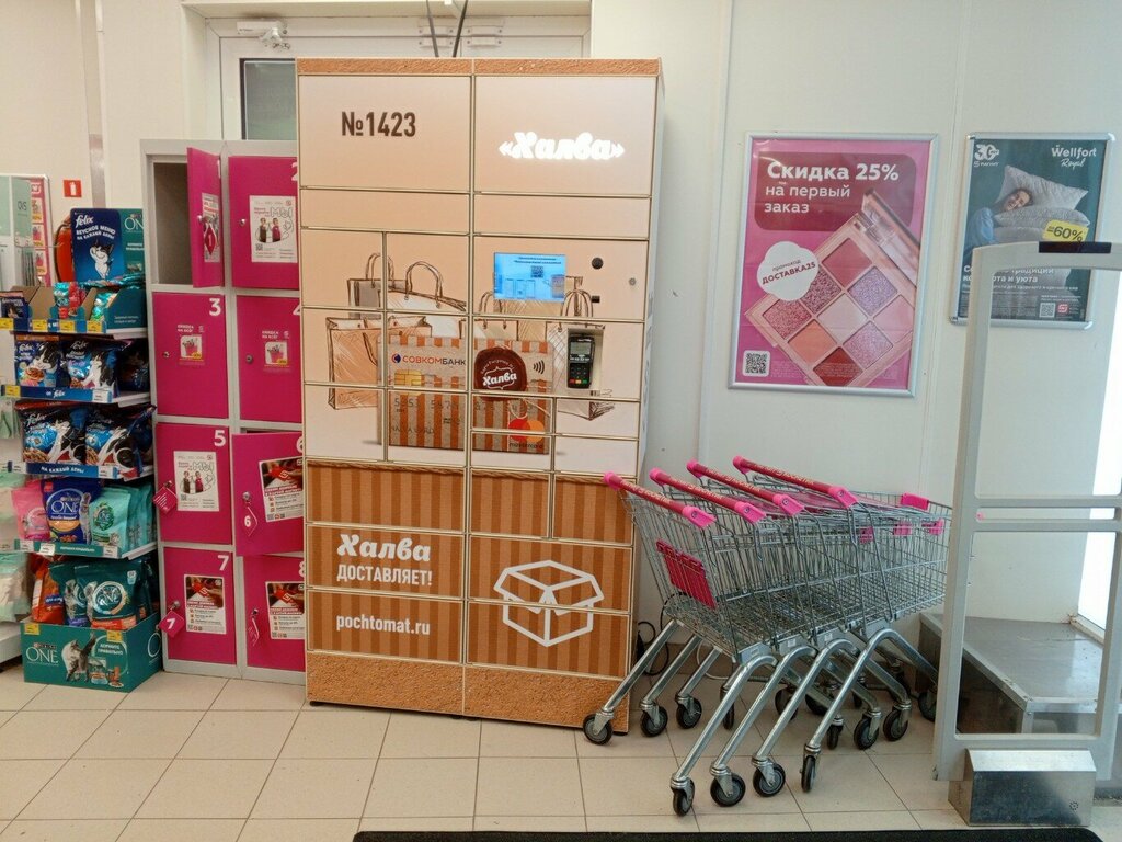 Parsel otomatı Халва, почтовый терминал, Arhangelsk, foto