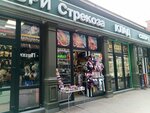 Стрекоза (Chernyakhovskogo Street No:15А), tuhafiyeler  Kaliningrad'dan