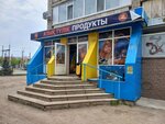 Grocery store (Málik Ǵabdýllın kóshesi No:40), market  Kökşetav'dan