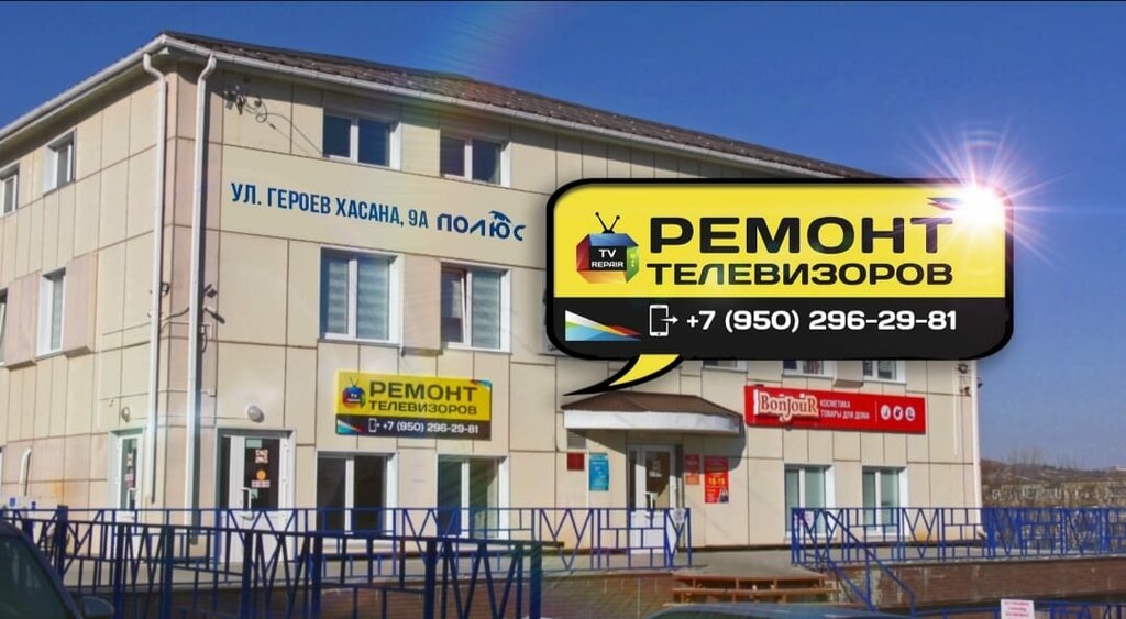 Beyaz eşya servisleri Ремонт телевизоров, Primoriye, foto