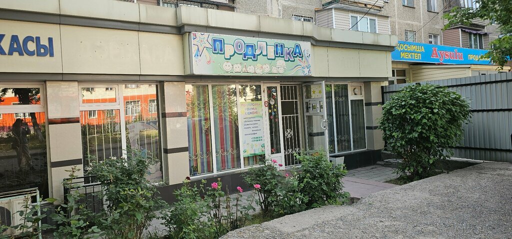 Çocuk gelişim merkezleri After-School Program, Çimkent (Şımkent), foto