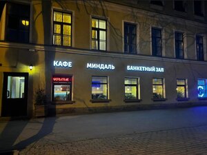 Almond (Lenina Avenue No:33), kafe  Kronstadt'tan
