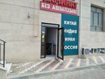 Ceramo Town (No:10, mikrorayon 18A), seramik fayans  Aktav'dan