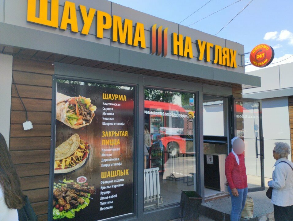 Kafe Шаурма на углях, Kazan, foto