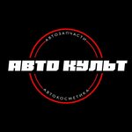 AutoCult (Pervomayskaya ulitsa No:52, mikrorayon Tabachnaya Fabrika), otomobil yedek parçaları  Krasnodar'dan