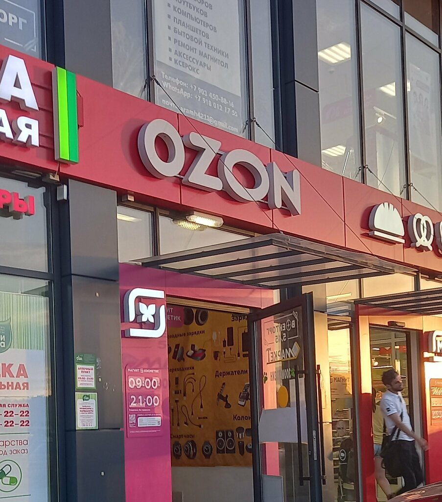 Teslimat noktası Ozon, Krasnodarski krayı, foto