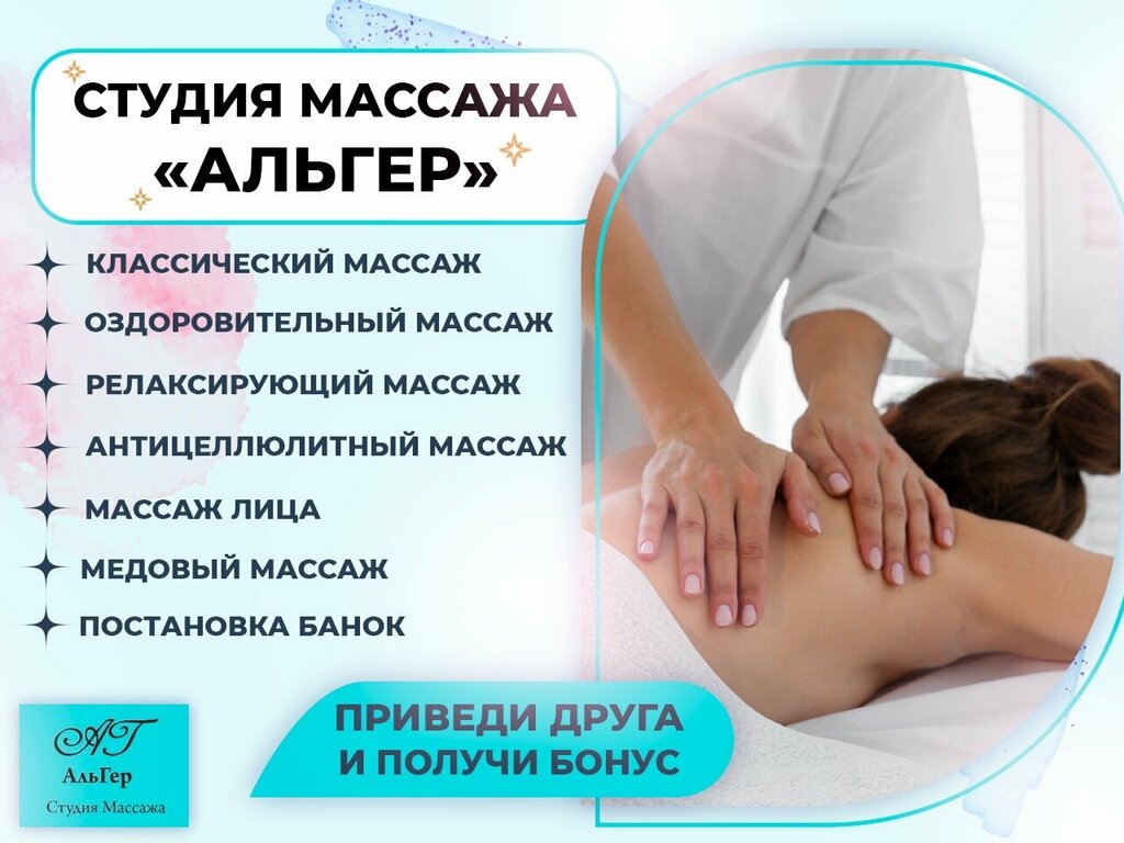 Masaj salonları Al'Ger, Podolsk, foto