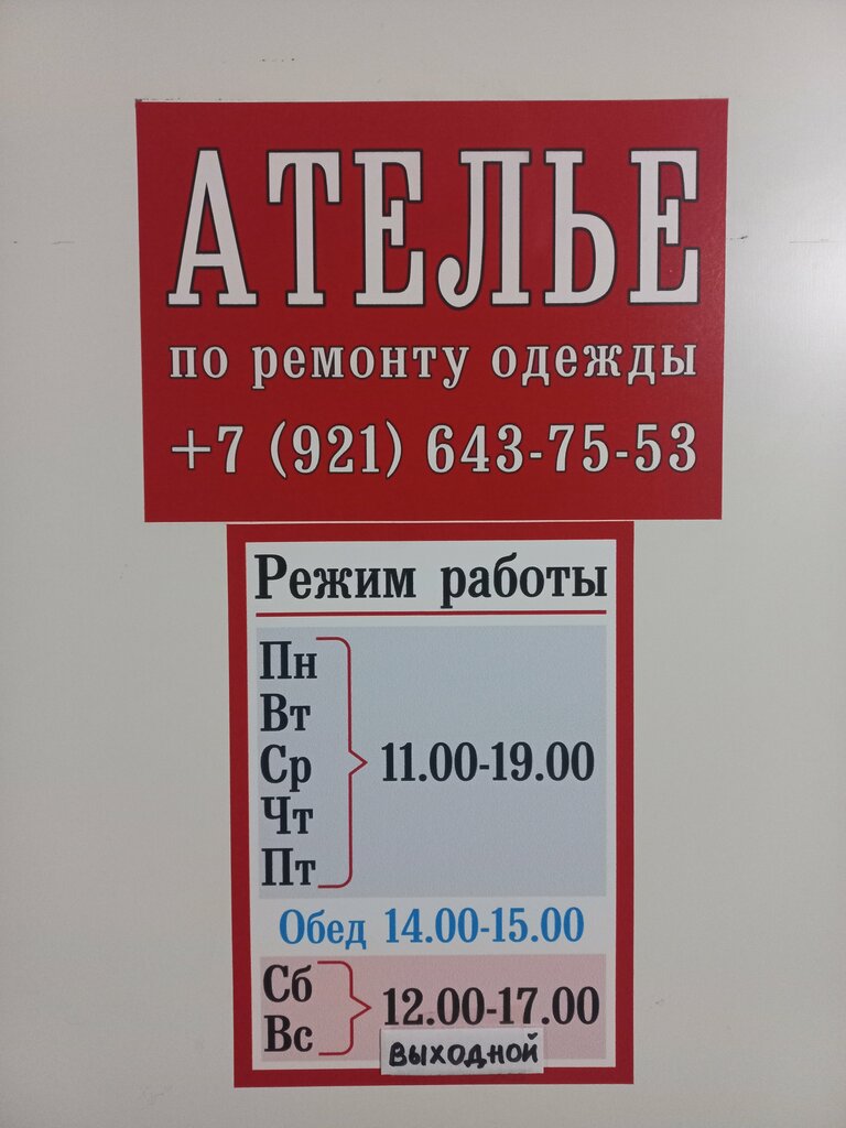 Kıyafet tamiri Ателье по ремонту одежды, Saint‑Petersburg, foto