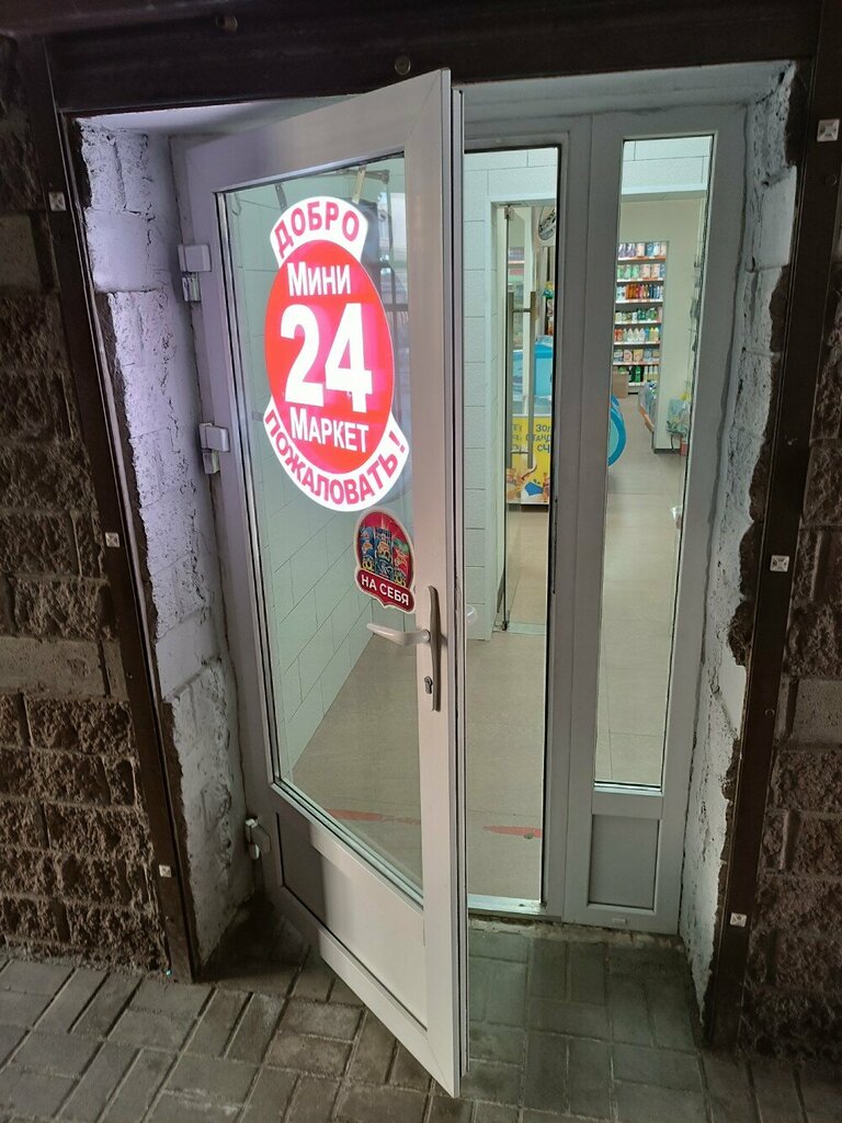 Süpermarket Мини-маркет, Saint‑Petersburg, foto