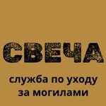 Svecha grave care (Vokzalnaya Street No:24В), cenaze hizmetleri  Belgorod'dan