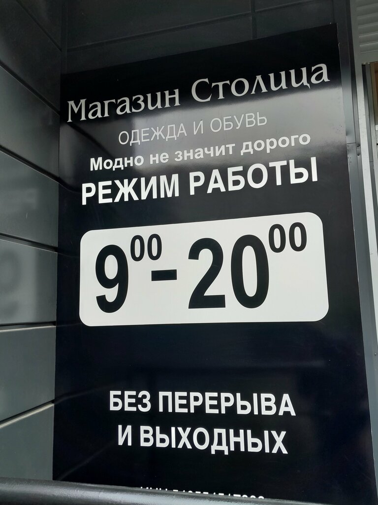 Giyim mağazası Столица одежды и обуви, Ust‑Ilimsk, foto