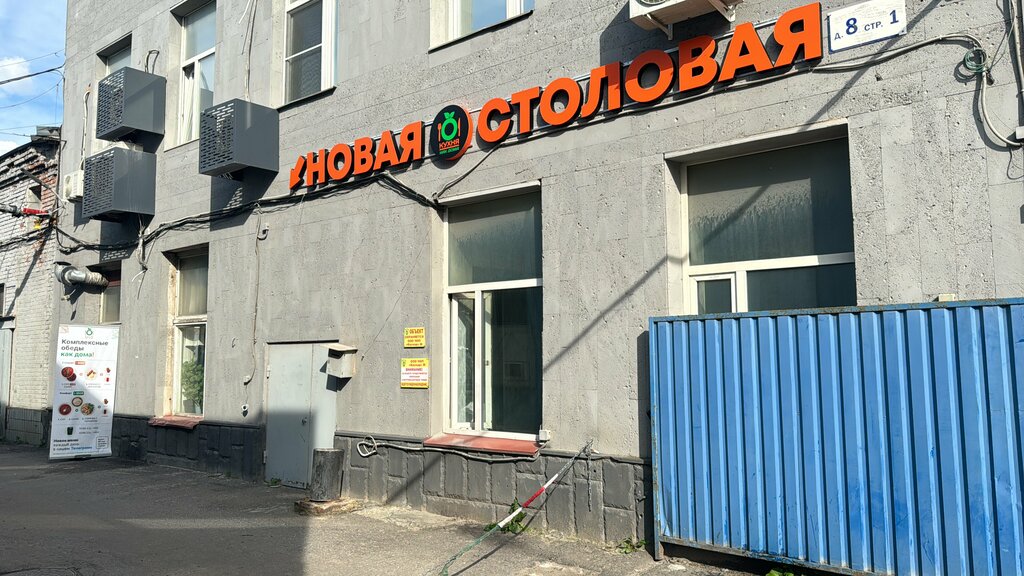 Kantin, yemekhane Кухня как дома, Moskova, foto