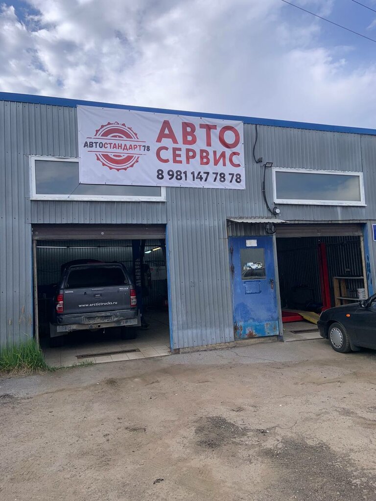 Otomobil servisi Auto Standart 78, Saint‑Petersburg, foto
