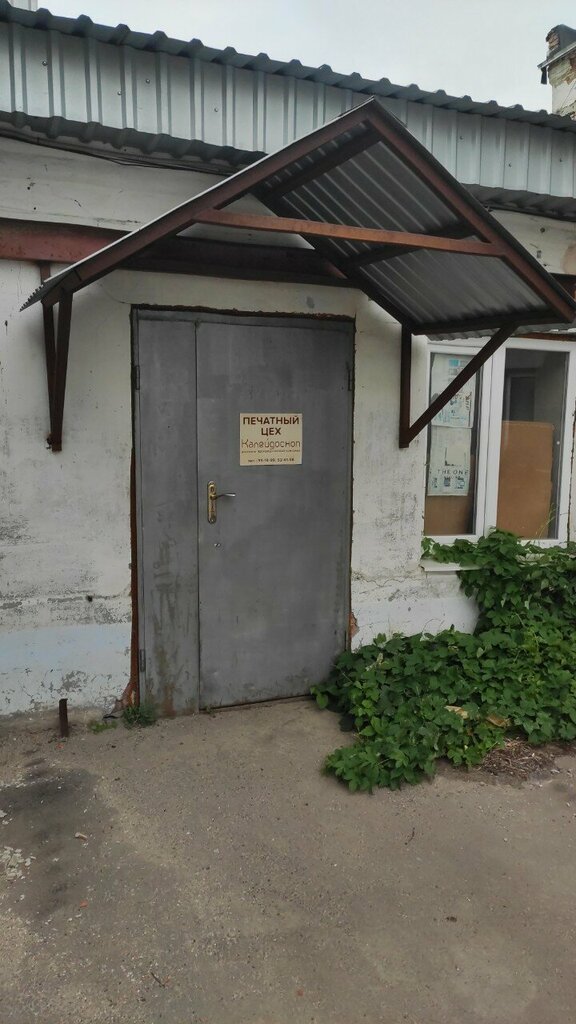 Matbaalar Калейдоскоп, Penza, foto