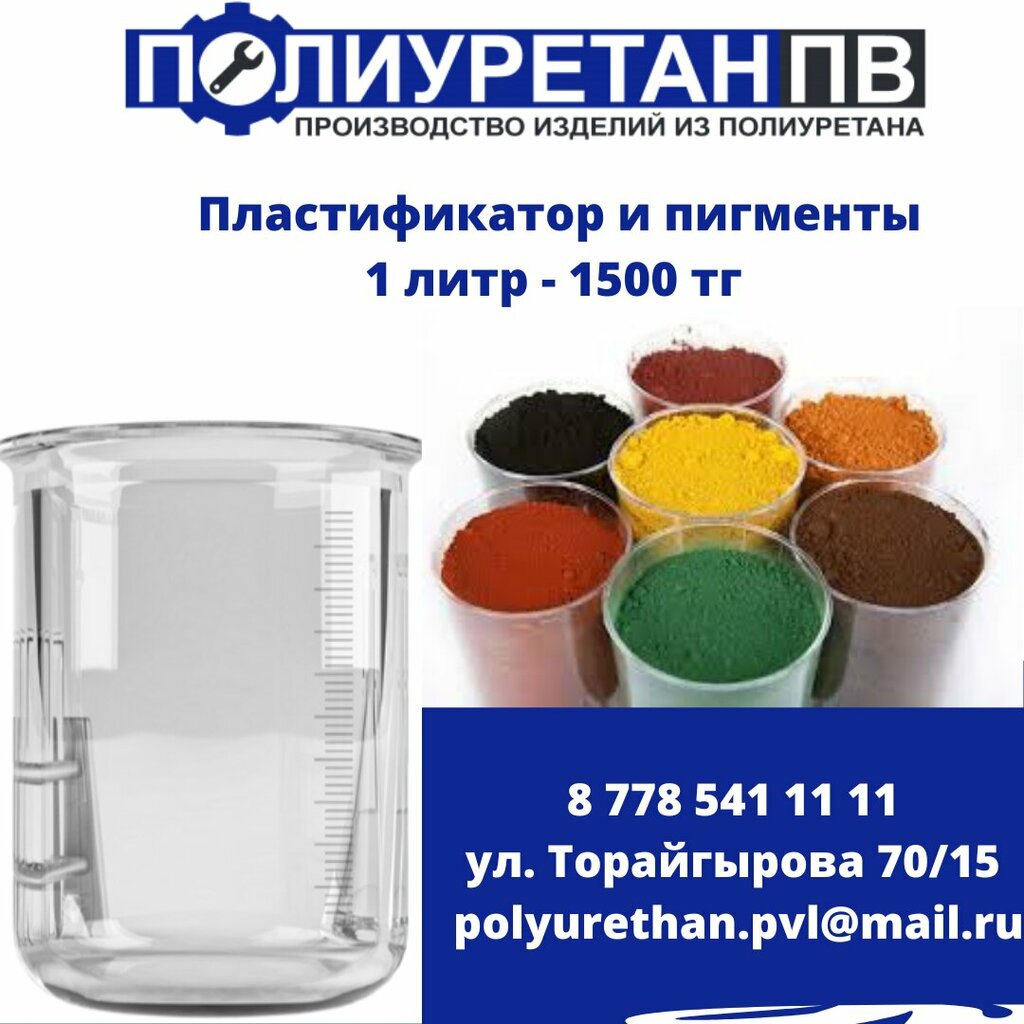 Sanayi kuruluşu Polyurethan-PV, company, Pavlodar, foto