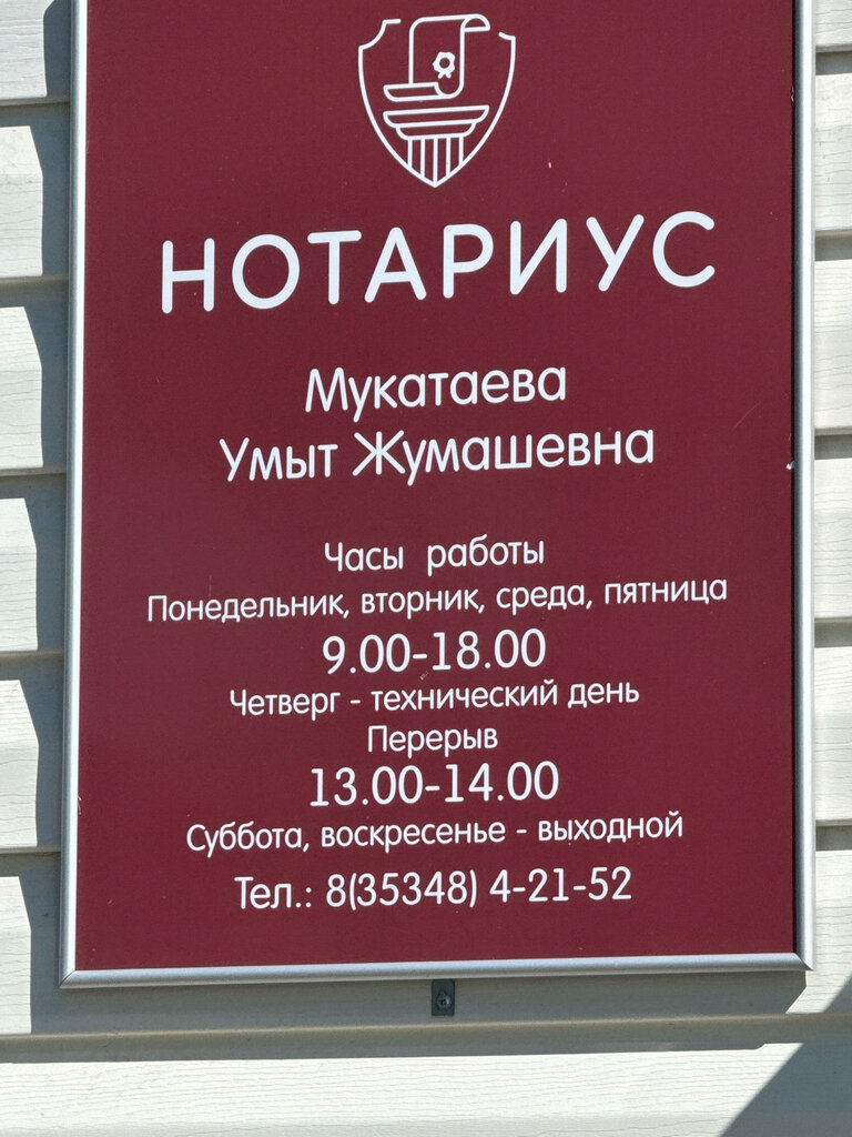 Noterler Notarius Mukatayeva U. Zh, Orenburgskaya oblastı, foto