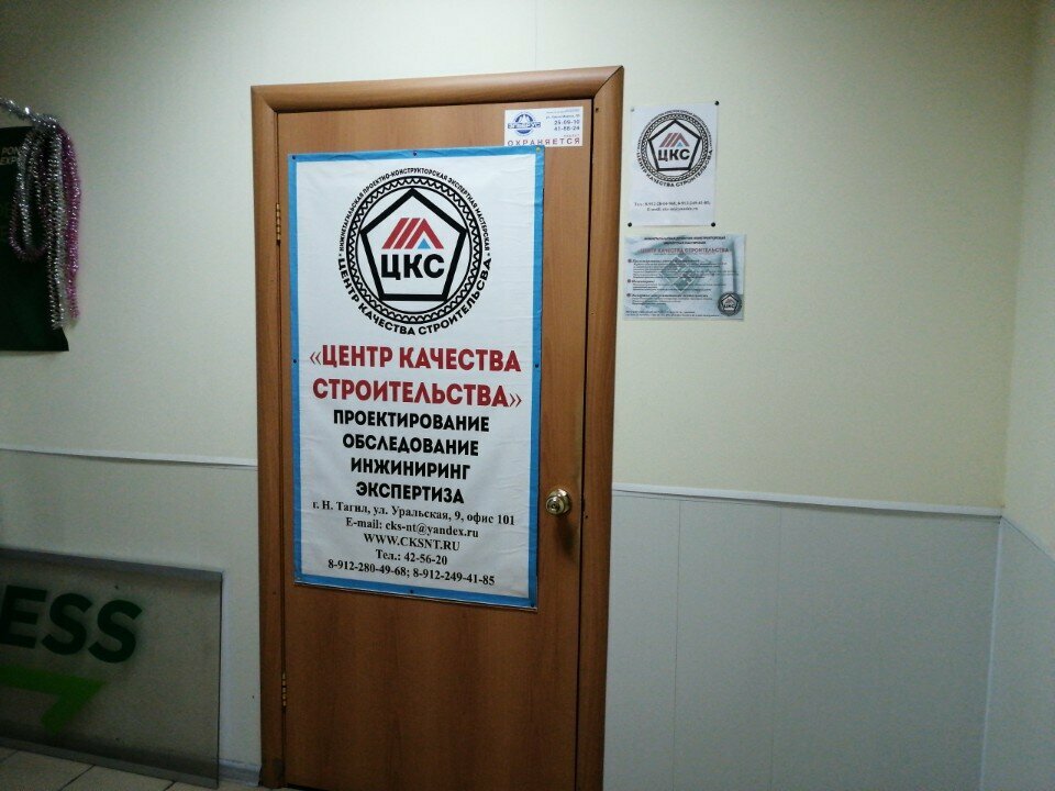 Proje enstitüleri, kurumları Tsentr kachestva stroitelstva, Nijni Tagil, foto