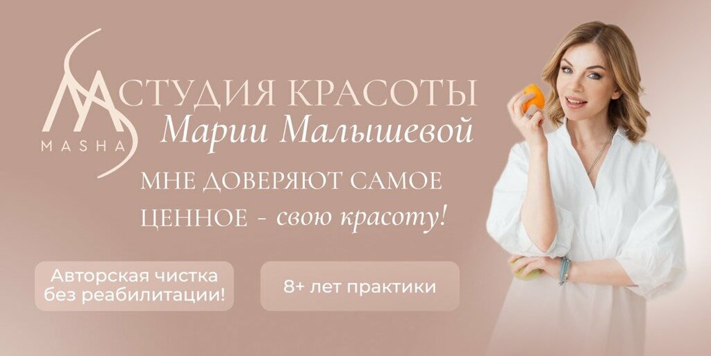 Güzellik salonu Салон красоты Малышевой М., Vidnoye, foto