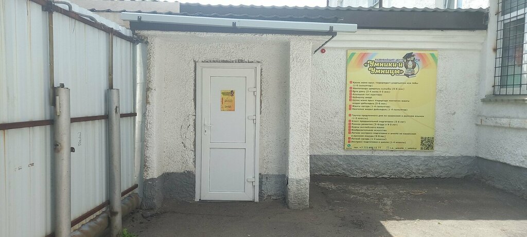 Çocuk gelişim merkezleri Clever Boys and Girls, Petropavl (Petropavlovsk), foto