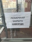 Рюмочная НольПять (Shakhtyorskaya Street No:15), kafe  Norilsk'ten