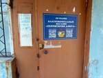 Территория добра (Industrialnaya Street No:19), yardım kuruluşları  Petropavlovsk'tan
