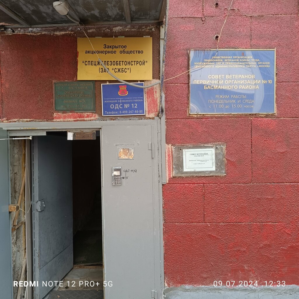 Konut servisleri kuruluşları Ods № 11 Basmanny, Moskova, foto