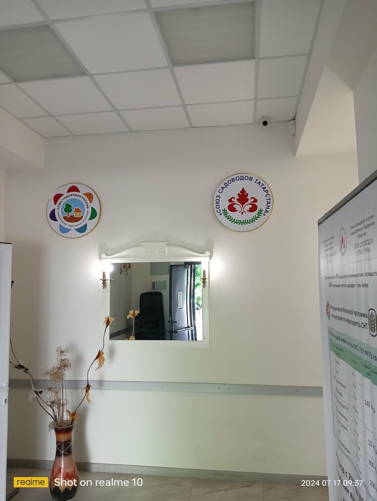 Bahçecilik dernekleri ve kuruluşları Союз Садоводов РТ Казанское отделение, Kazan, foto