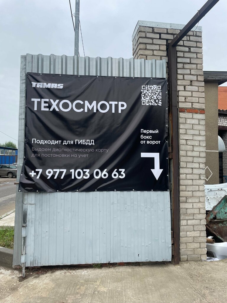 Araç muayene istasyonları Техосмотр, Balaşiha, foto