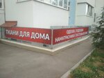 Ткани (улица Горпищенко No:104В, корп. 1), mefruşat  Sevastopol'dan