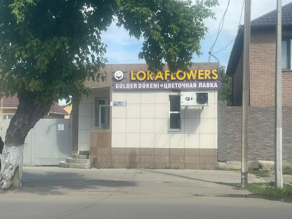 Çiçekçiler Lora Flowers, Pavlodar, foto