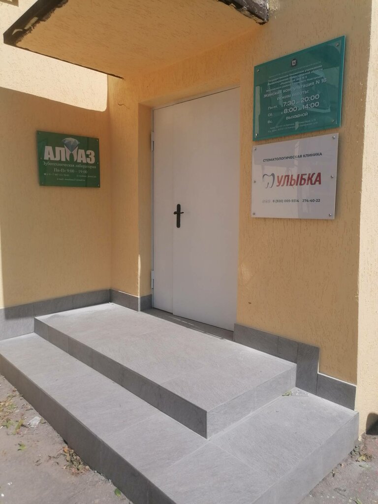 Diş laboratuvarı Алмаз, Nijni Novgorod, foto