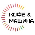 Кофе&Машина (Marshala Rokossovskogo Street No:19, Sovetskiy City District, Kuznechikha), çay-kahve makinaları, otomatları  Nijni Novgorod'dan