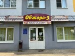 Обжора-3 (Jubiliejny bulvar No:3), market  Moguilev'den