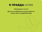 Pravda coffee (2nd Khutorskaya Street No:38Ас9), kahve dükkanları  Moskova'dan