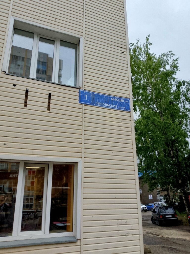 Yönetim ofisi Эко технологии, Syktivkar, foto