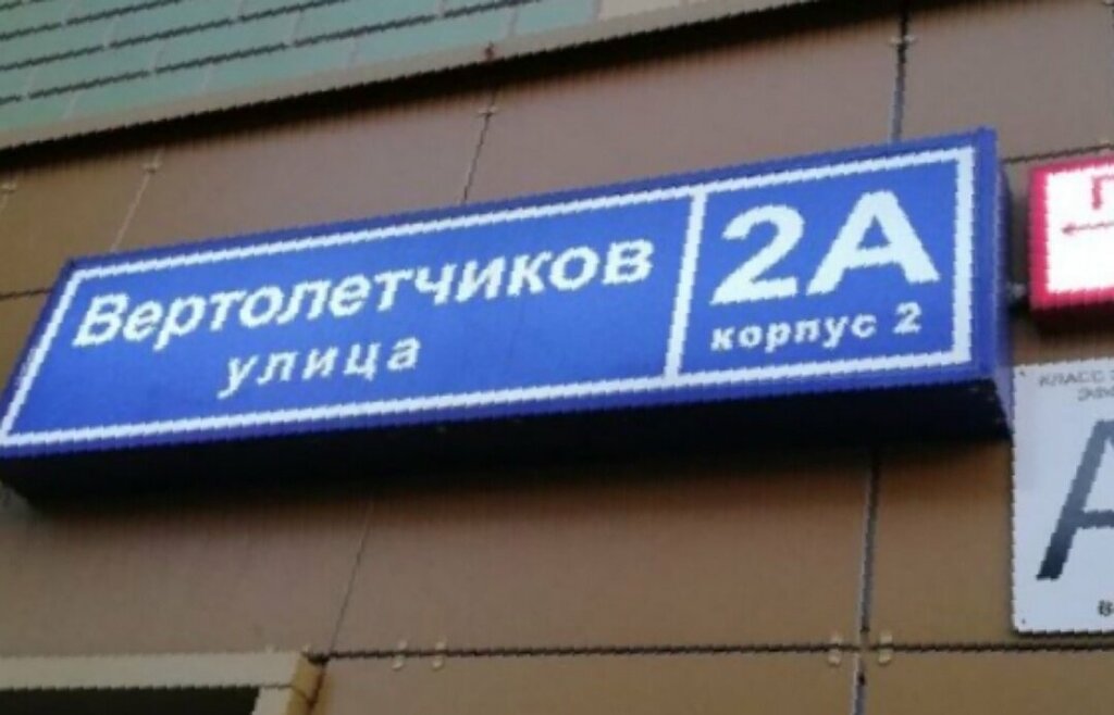 Konut servisleri kuruluşları ОДС № 8, Moskova, foto
