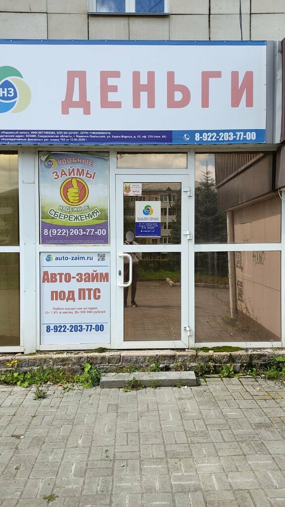 Mikrofinans Надежный запас, Zlatoust, foto
