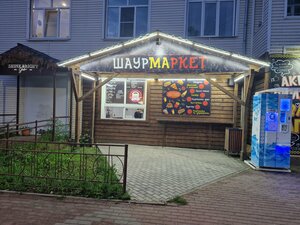 Fast food Shaurmarket shawarma store, Vyksa, foto