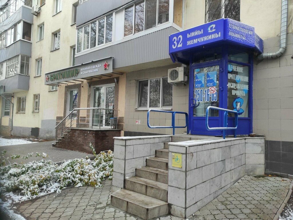 Özel ağız ve diş sağlığı klinikleri ve muayenehaneleri 32 zhemchuzhiny, Ufa, foto