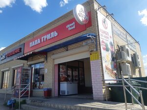 Papa Gril (ulitsa Gafurova No:68, Tuymazy), fast food  Tuymazy'dan