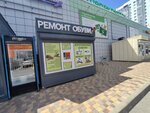 Ремонт обуви и изготовление ключей (Moskovskiy Avenue No:189/6), ayakkabı tamiri  Voronej'den