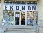 Econom (20 Yanvar küçəsi No:110), giyim mağazası  Sumgayıt'tan