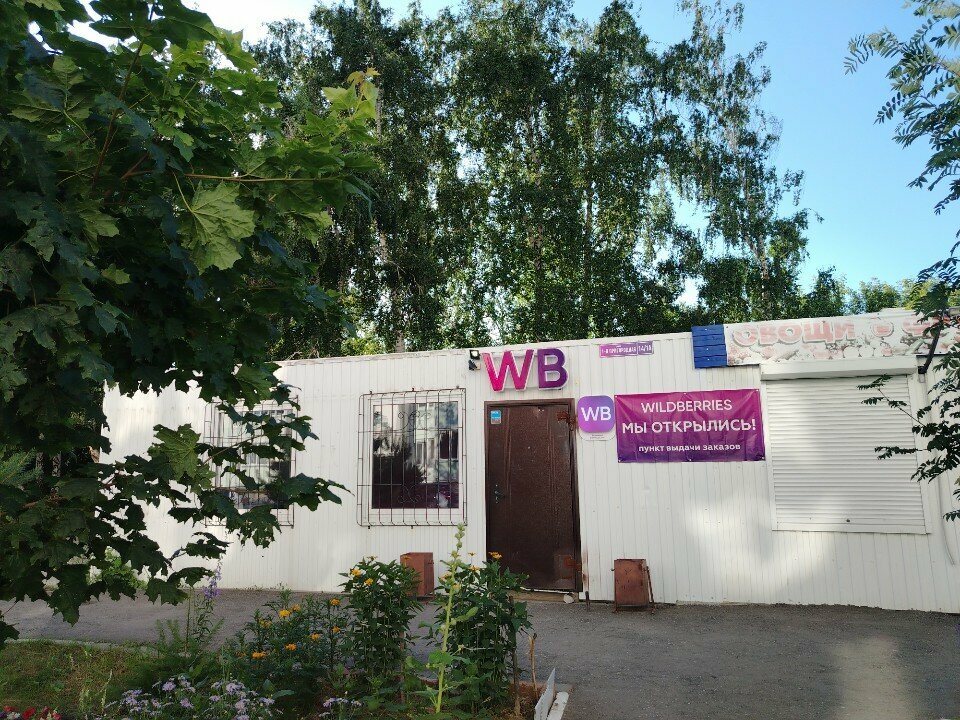 Teslimat noktası Wildberries, Omsk, foto