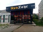 Эль Хаус (Avrory Street No:5/1), bira dükkanı  Ufa'dan