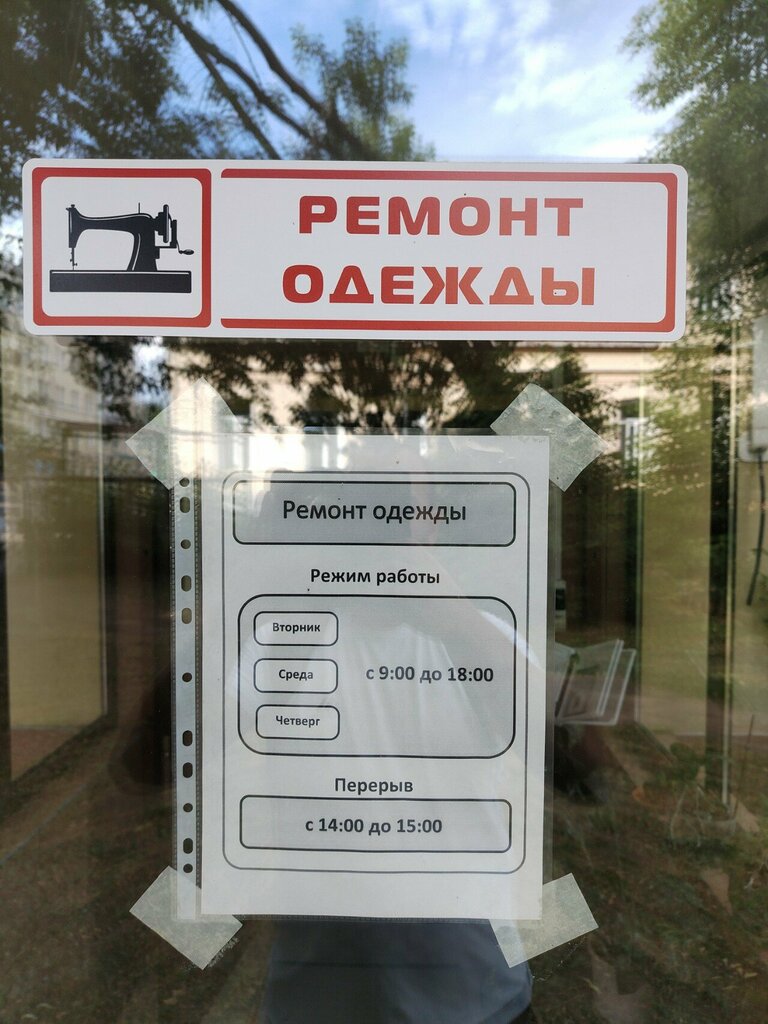 Kıyafet tamiri Ремонт одежды, Kirov, foto