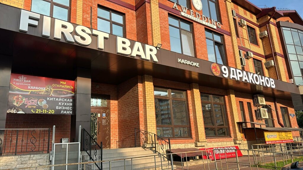 Kafe First bar, Blagoveshchensk, foto